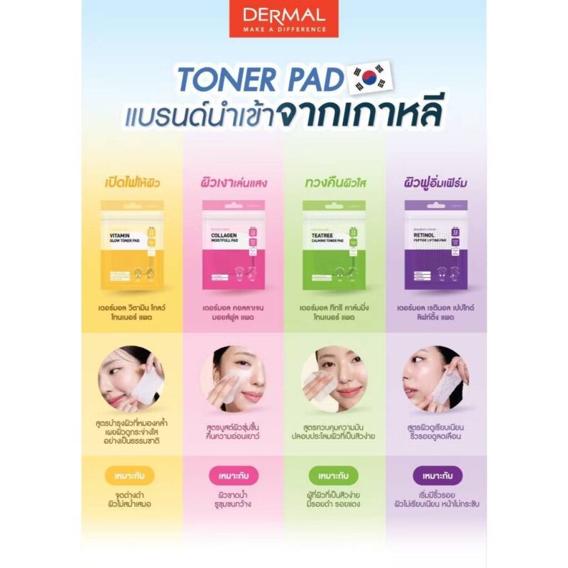 Dermal pad เดอร์มอล 23ml.x5pcs - JaejuShop ร้านเจ้จู สำเพ็ง ขายส่ง ...